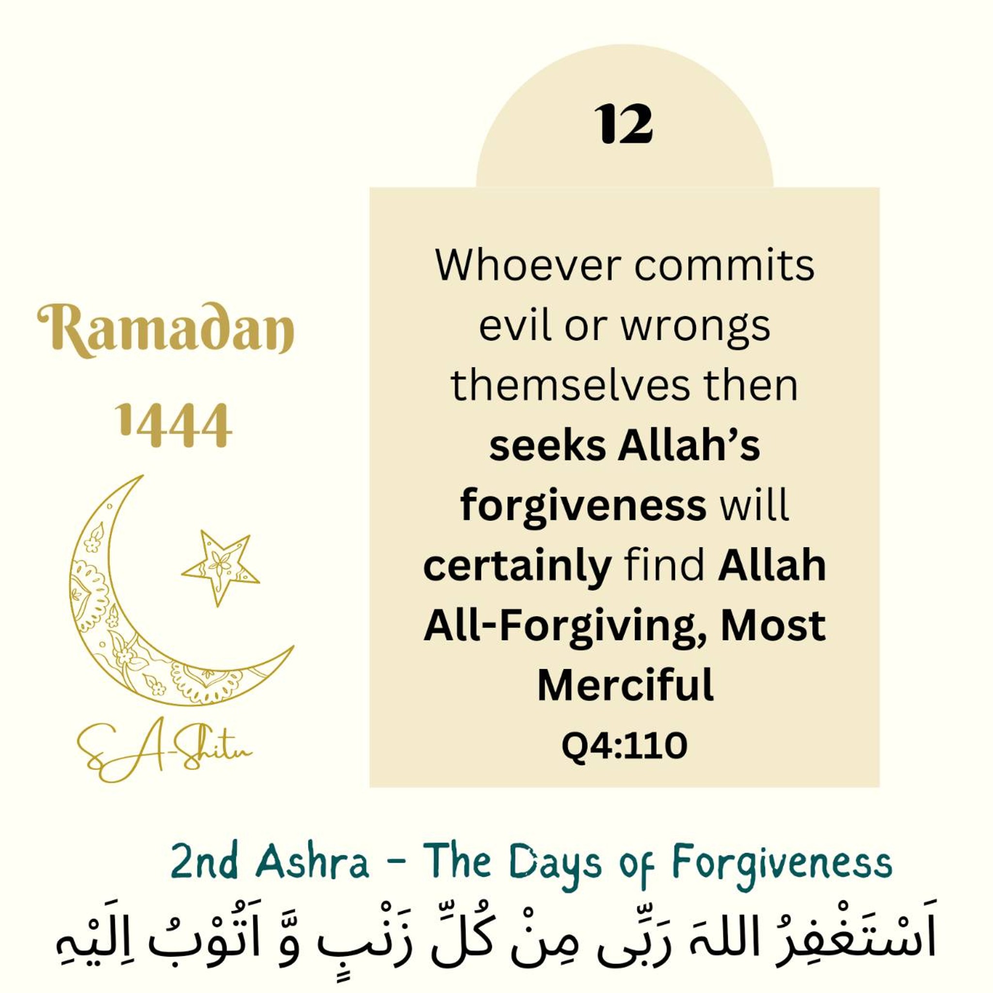 Allahumma anta rabbi la ilaha illa anta, khalaqtan... | Fishbowl